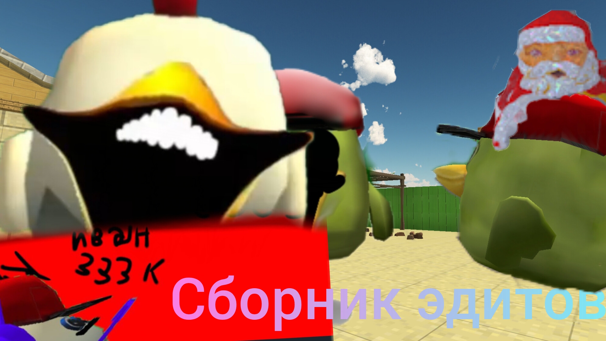 Сборник всех эдитов.Есть даже те Эдиты которых нет на канале.Так что смотри.Будет интересно.