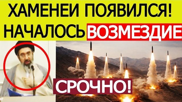 Иран начал СТРАШНОЕ возмездие США! Моджтаба Хаменеи появился на видео! ПОСЛЕДНИЕ НОВОСТИ США ИРАН
