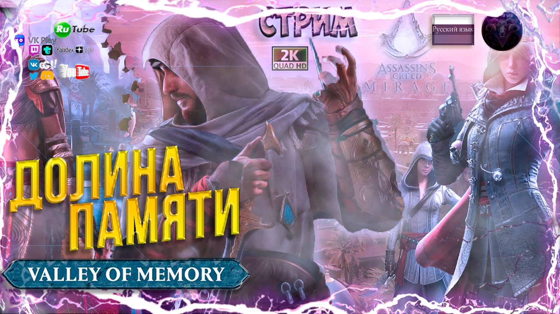 AC Mirage Valley of Memory | Бесплатное DLC! Прохождение на ПК