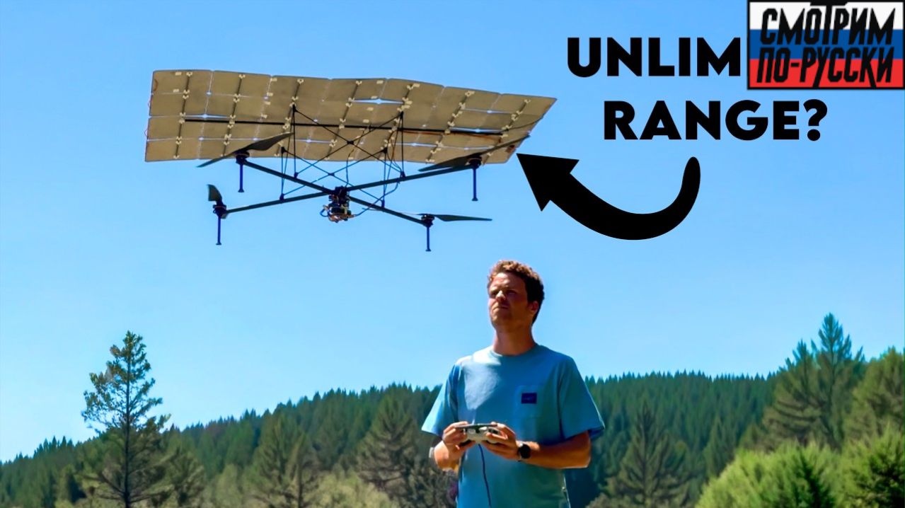 Как долго может летать дрон на солнечной энергии? 🌞🔋🚁