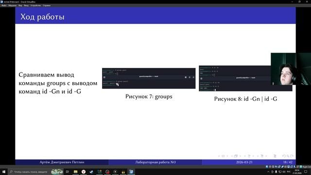 Защита лабораторной работы №3