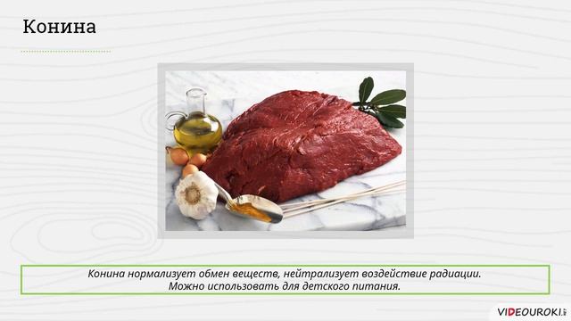 Мясо и мясные продукты