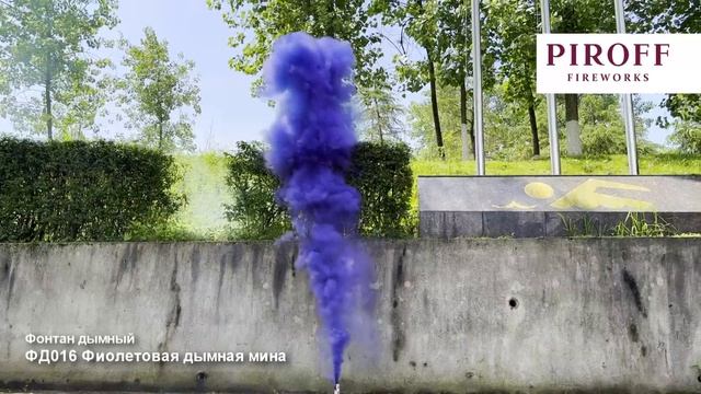 Дымная густая вспышка Фиолетовый ФД016-Ф 2 м 2 секунды