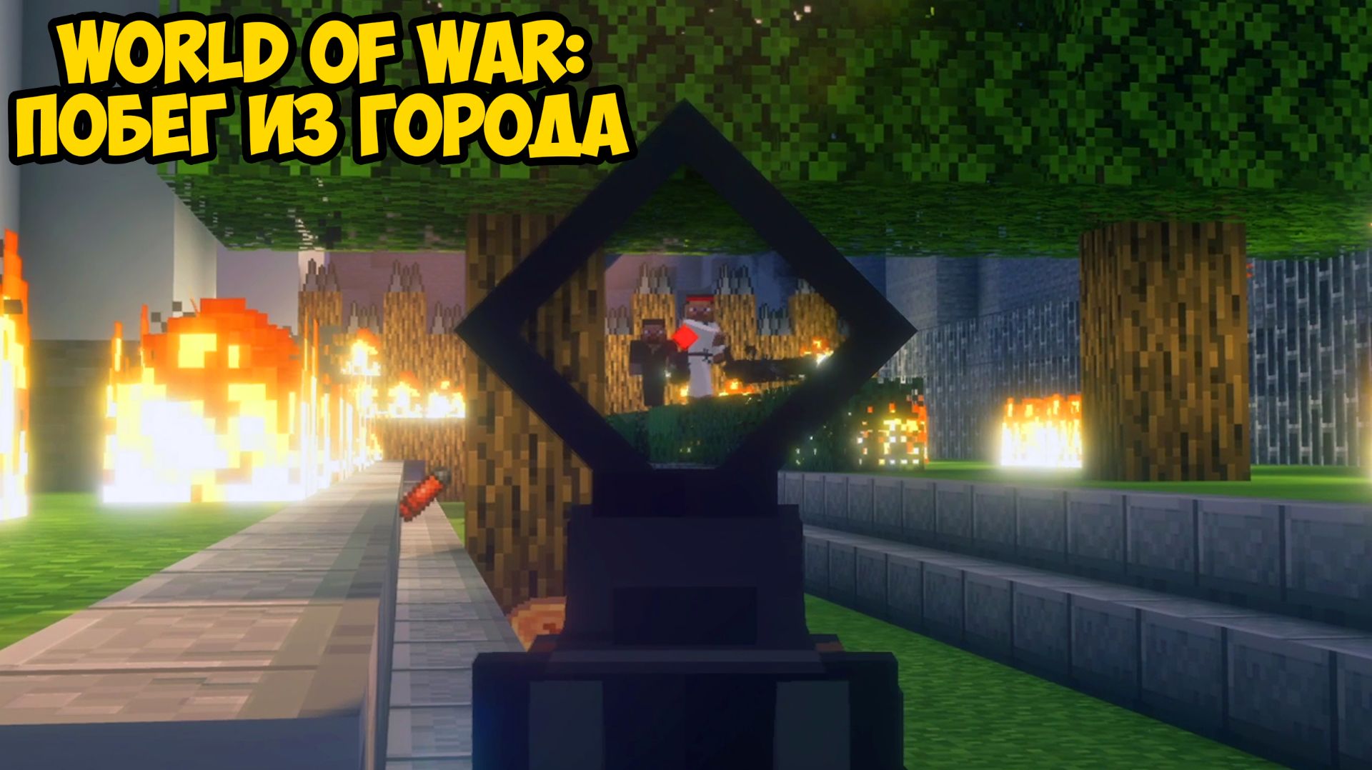 Маничила ходит по городу | World of war: Побег из города от Jesucow