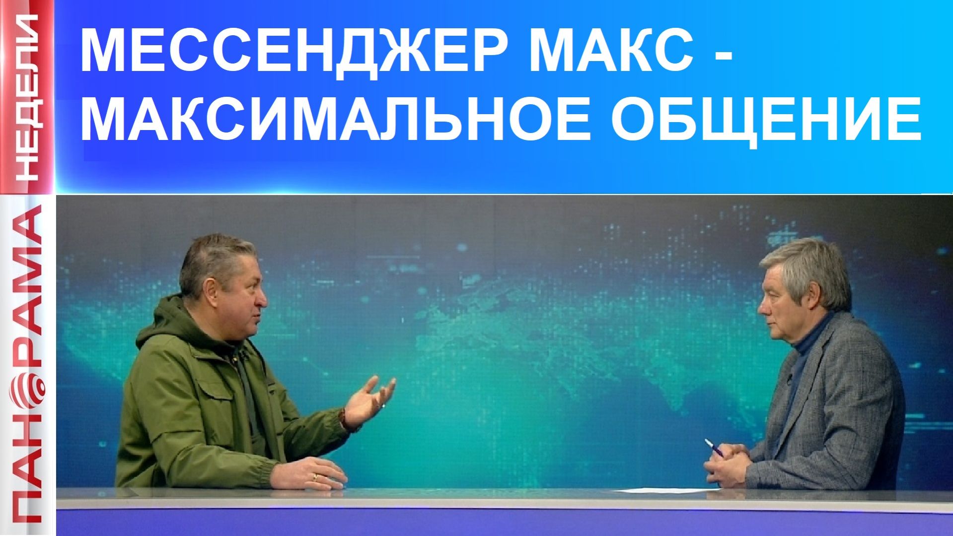 ⚡️ Безопасное цифровое общение в МАХ. Интервью с заслуженным юристом РФ Иваном Соловьёвым.