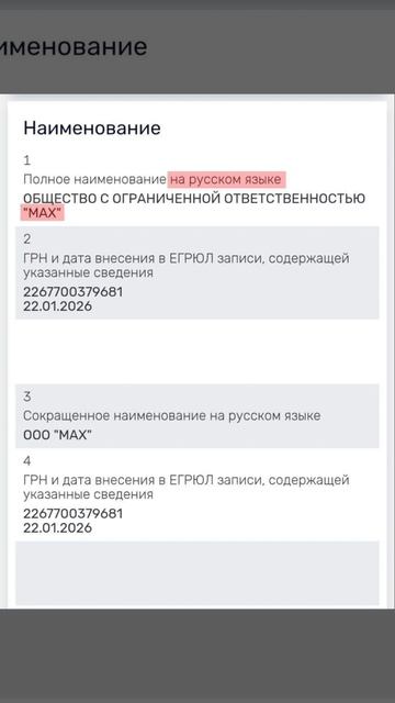 Макс не пренадлежит государству