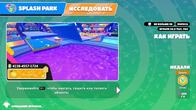 Fall Guys режим исследования для всех кто хочет потренироваться))