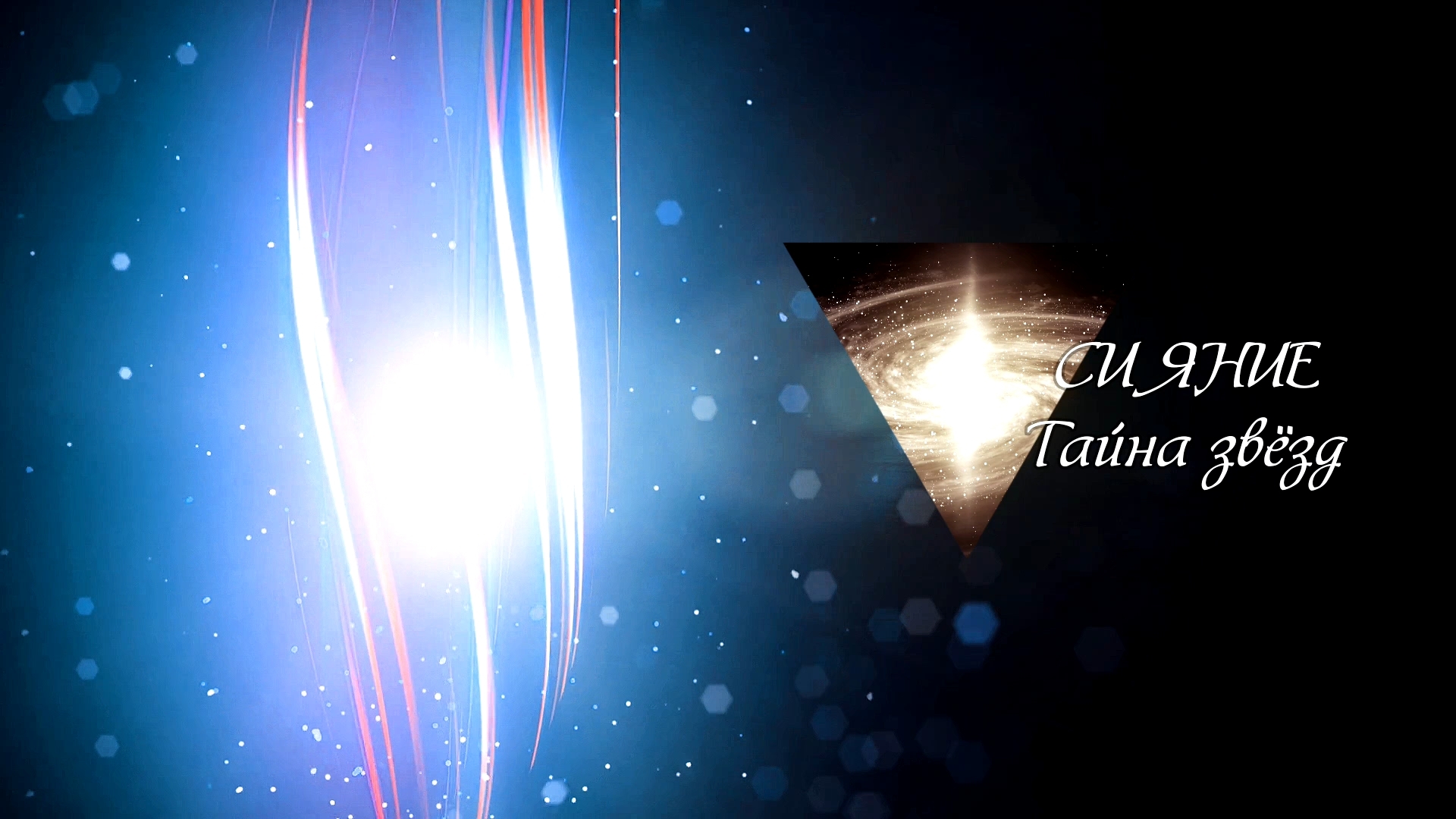 Глава тринадцатая: БЛИЗКИЕ