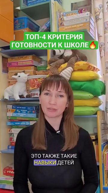 Критерии готовности к школе