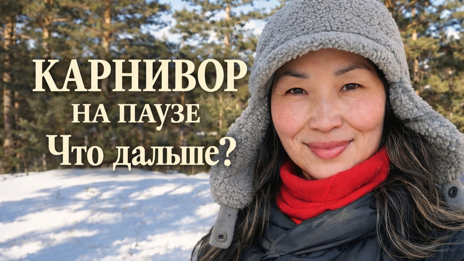 Когда карнивор перестаёт работать? Почему так происходит и что делать.
