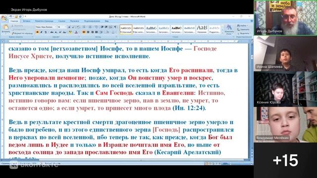 Занятия с детьми. Исход 1 глава. Злоба фараона на евреев. 21.03.2026