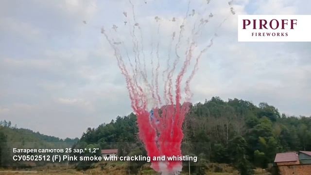 Дневной веерный салют Розовый дым со свистом и треском в небе СУ0502512-Р 25 залпов 1,2 дюйма 30 м
