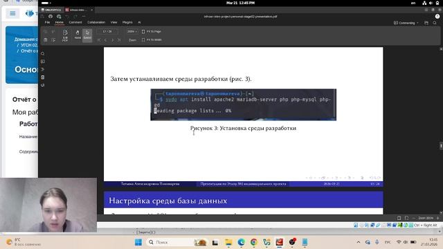Этап 2. Защита