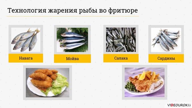 Блюда из рыбы и морепродуктов.