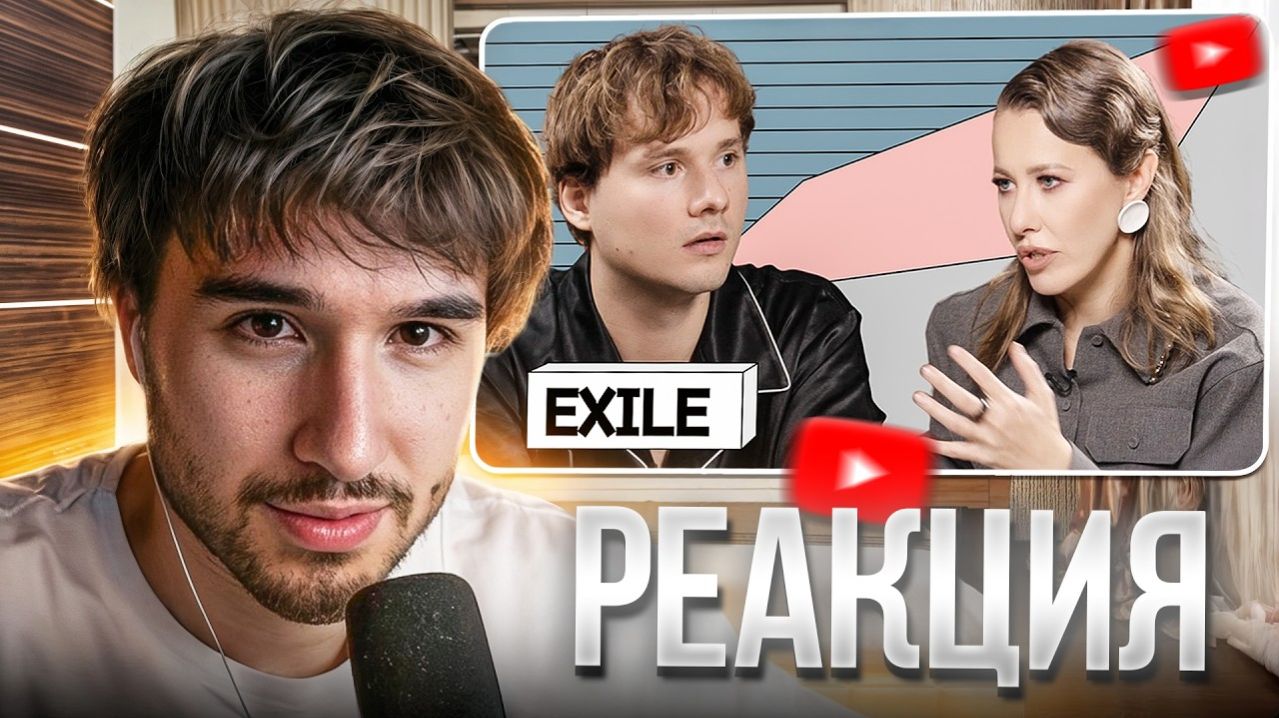 КОРЕШ СМОТРИТ: ИЛЬЯ EXILE: русский «мистер Бист» или талантливый плагиатор? - PARADEEVICH CHILL