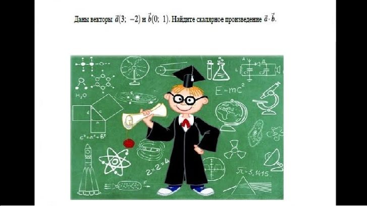 ЕГЭ, математика профиль,задание 2, Векторы, решение с подробным объяснением