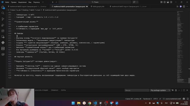 Выполнение презентации по лабораторной работе 3