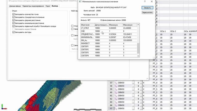 51. Разворачиваем блочную модель. Micromine 2024