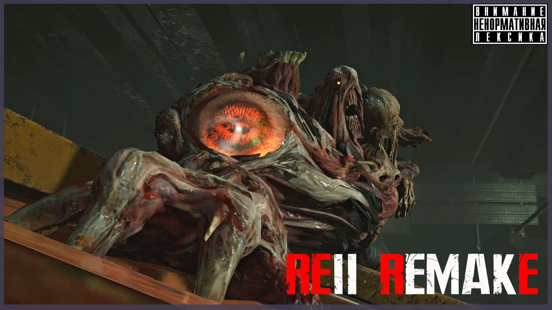 Опять однорукий ☣️ Resident Evil 2 Remake / Леон #12