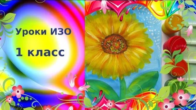 Рисовать подсолнух рисунок гуашью. Урок рисования. Как рисовать подсолнух гуашью.