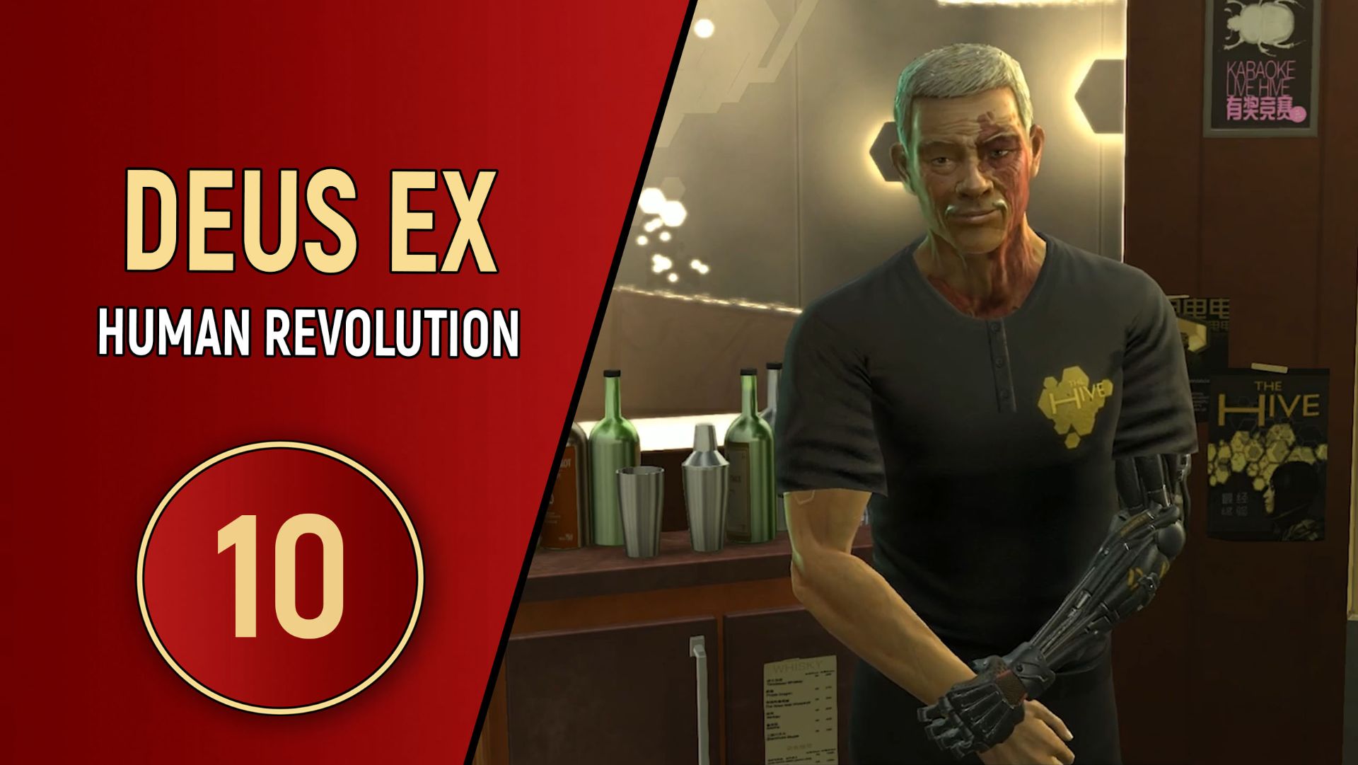 ПРОХОЖДЕНИЕ DEUS EX HUMAN REVOLUTION - ЧАСТЬ 10 - МИСТЕР ТОНГ