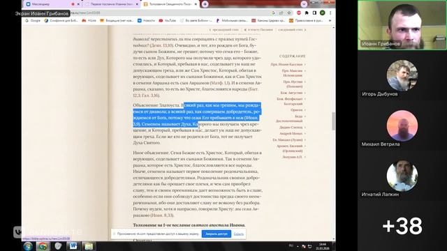 1Ин5:18-21 Рожденный от Бога не грешит. Иоанн Грибанов 21.03.2026