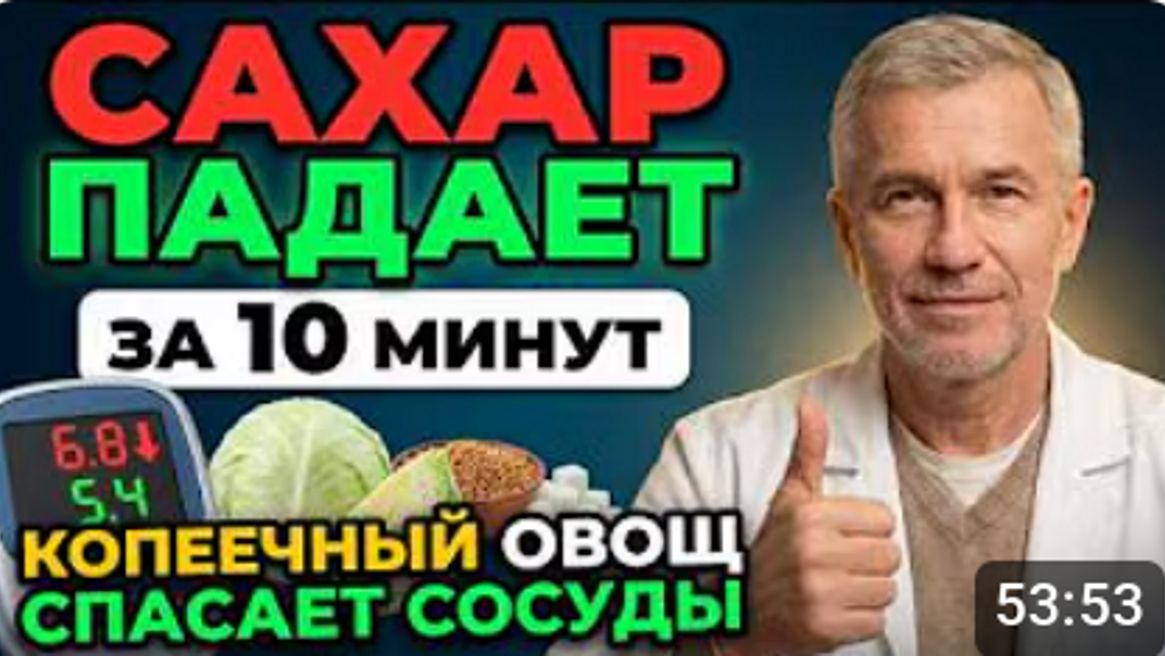 ДИАБЕТ ОТСТУПАЕТ! Этот копеечный овощ снижает сахар за минуты _ СОВЕТЫ ВРАЧА