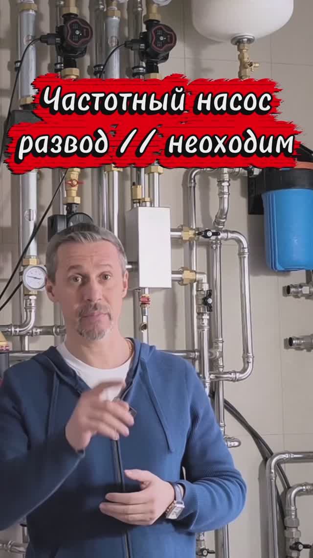 Когда вам нужен частотный циркуляционный насос? А когда это пустая трата денег?