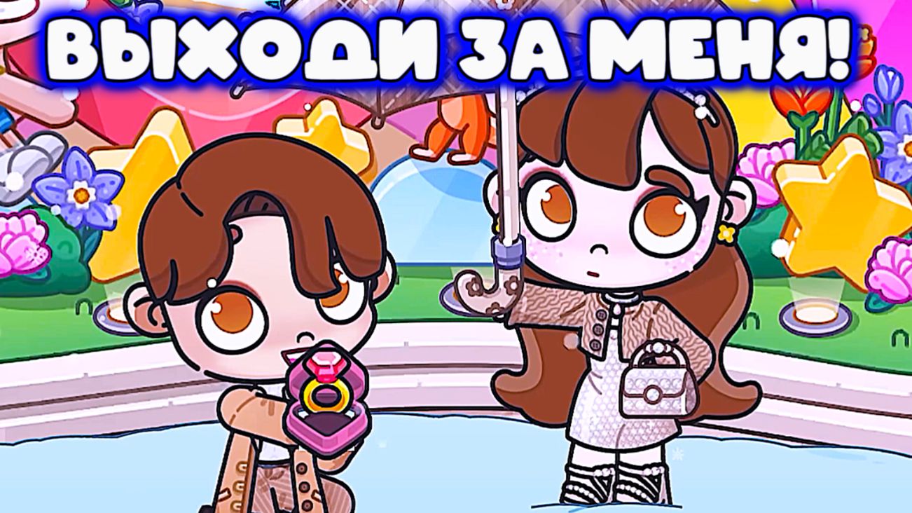 АВАТАР ВОРЛД ПРЕДЛОЖЕНИЕ