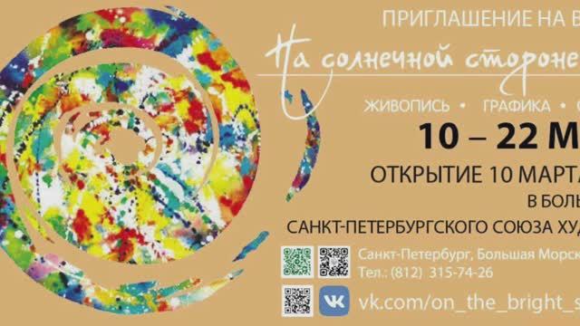 Выставка «На солнечной стороне» открыта!