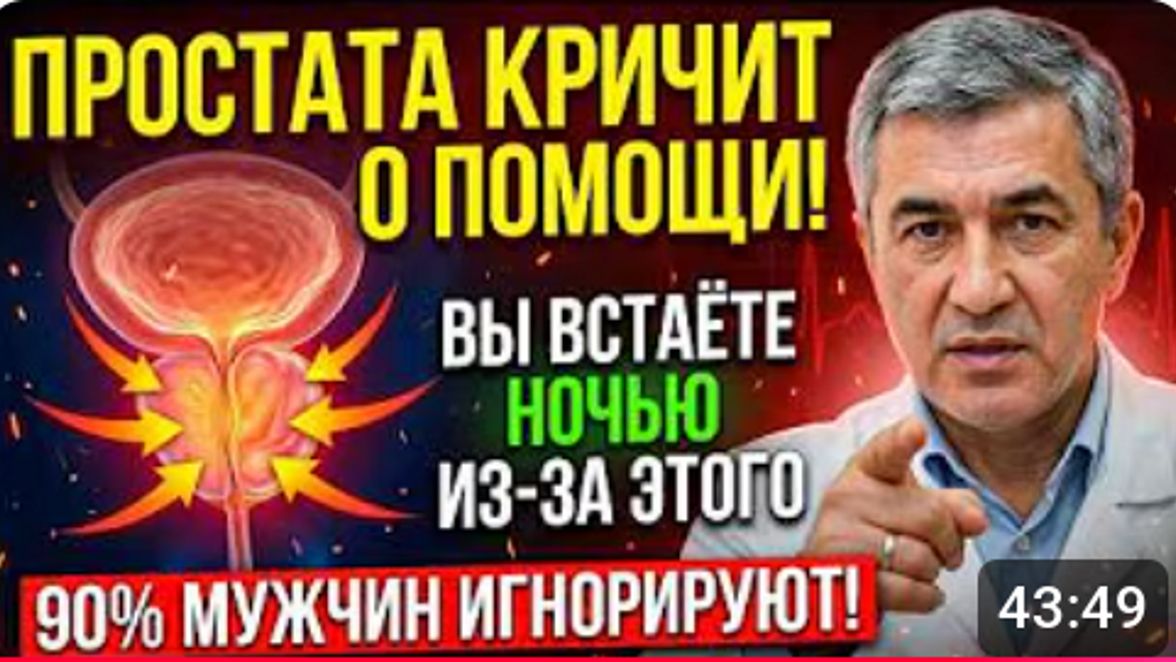 ПРОСТАТА ПЕРЕСТАНЕТ БЕСПОКОИТЬ! Аденома уйдет без операции, если делать это _ До