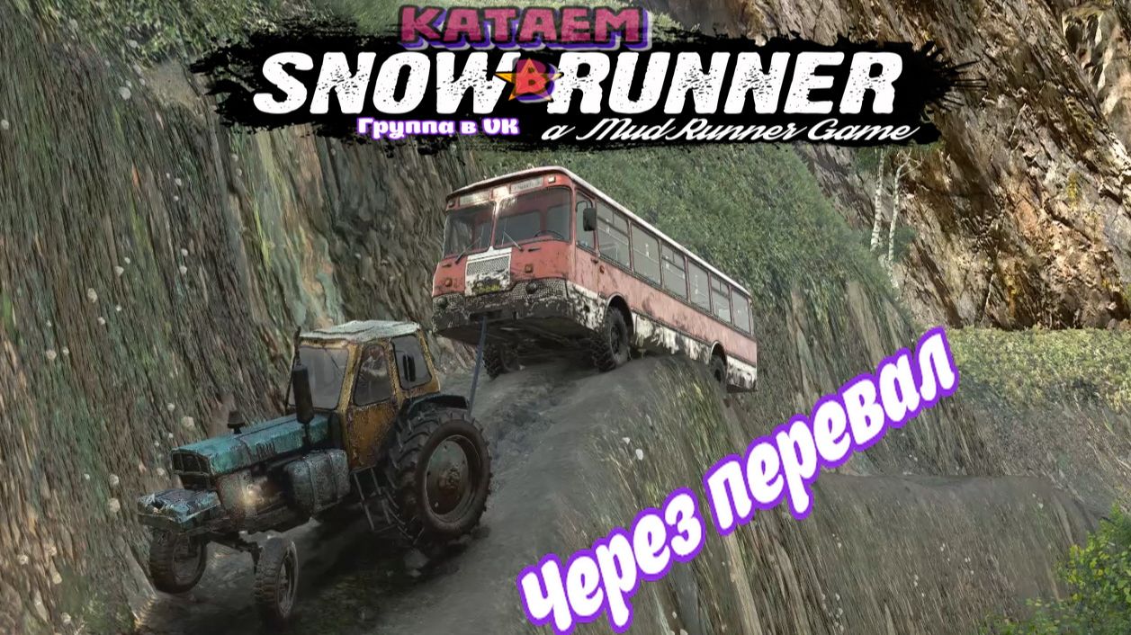 Короче, всё закончилось плохо ( SnowRunner )