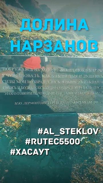 RuTec 5500. День 11. Долина нарзанов. Река Хасаут