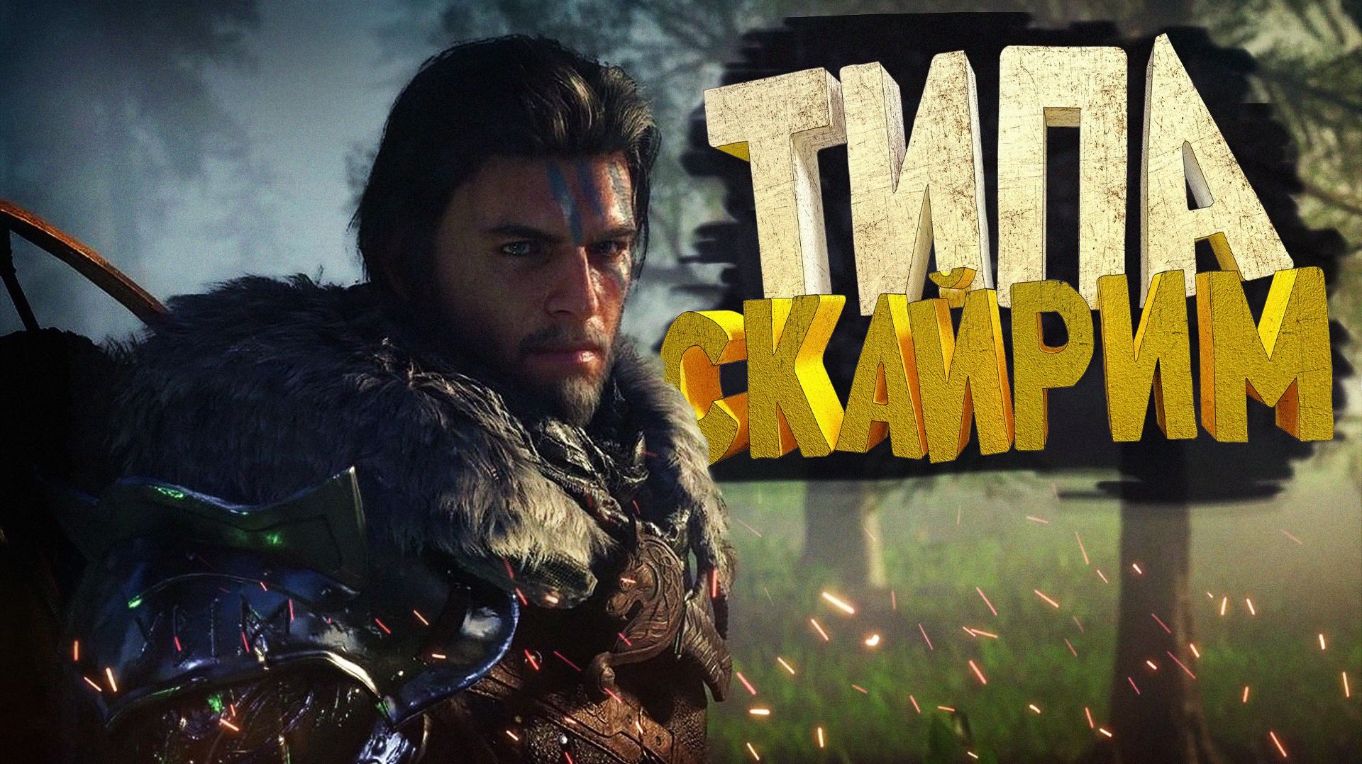 НОВЫЙ СКАЙРИМ? ➢ Crimson Desert ВЫШЛА! ЕЁ ВСЕ ЖДАЛИ! НА RTX 5070.