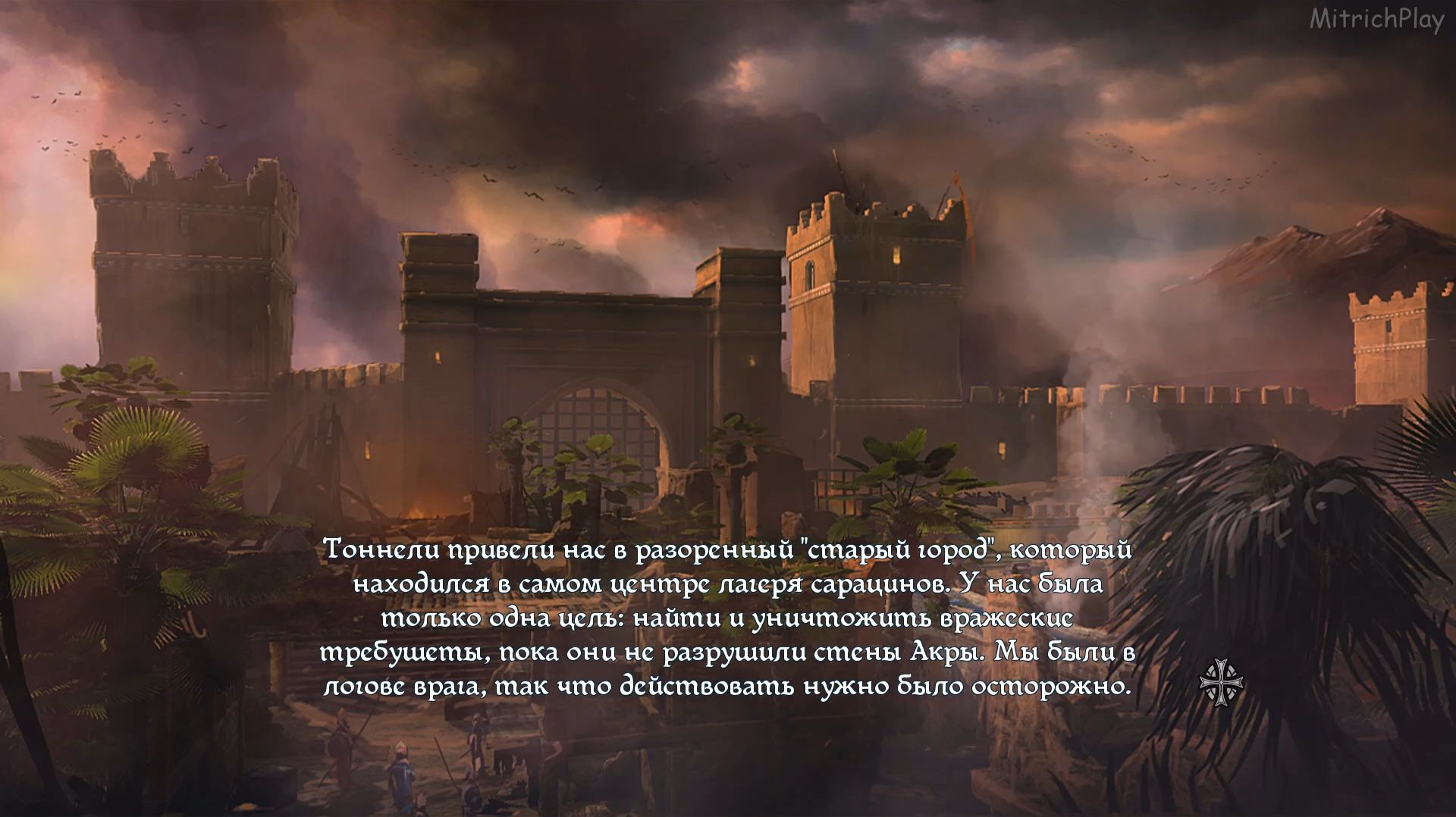 Осада Акры ⯈ The First Templar #06