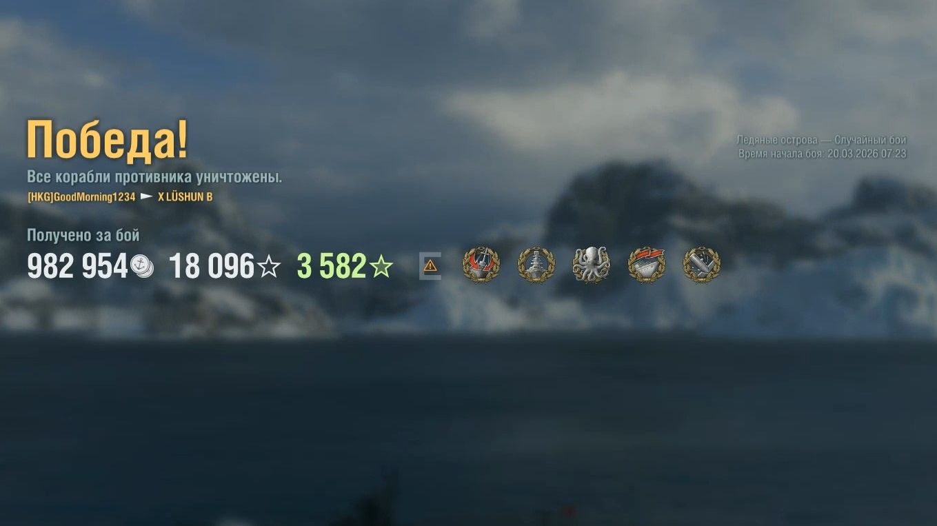 Эсминец Lüshun В: +209к урона 6 фрагов - Мир кораблей (World of Warships)