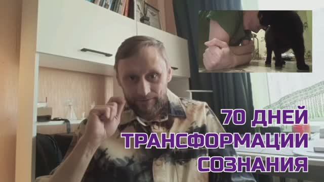 70 дней трансформации сознания. Без обещаний — только опыт 🐦🔥🐦