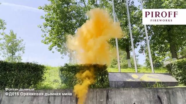 Дымная густая вспышка Оранжевая ФД016-О 2 м 2 секунды