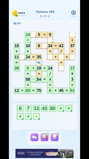 184 уровень Math Brain Puzzle. Головоломка