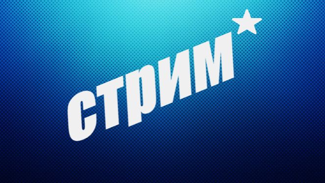 СТРИМ (Магазин Техники жадина, закрылся)