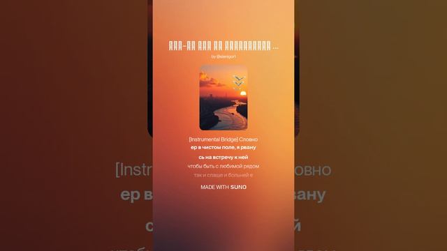 Где-то там за горизонтом ...V5 (слова Алейникова И.Б. музыка Suno,AIB)