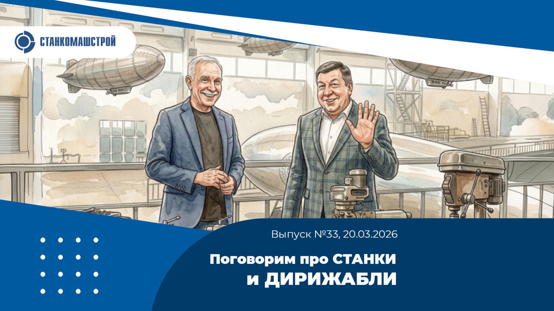 Встреча с депутатом. Выпуск 33