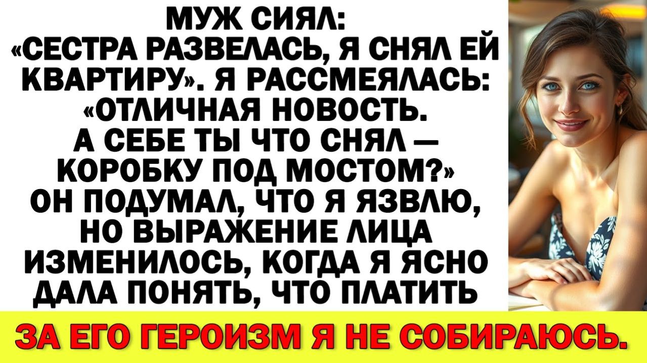Истории из жизни|Всё отдал сестре?! А сам чем питаться собираешься и где жить будешь?|Аудио рассказы