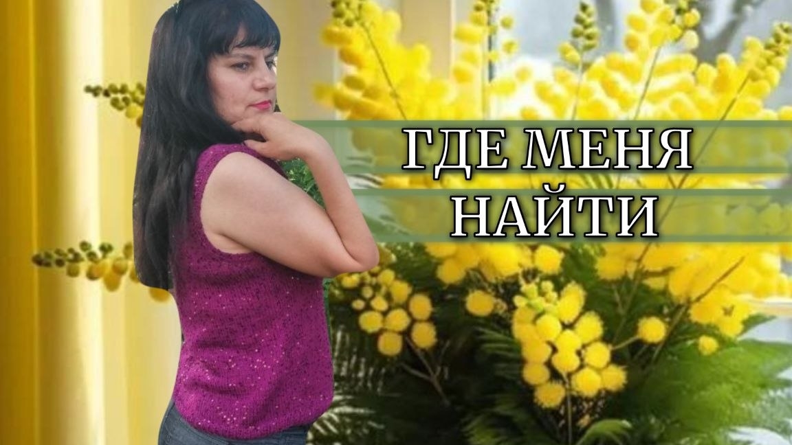 ГДЕ МЕНЯ НАЙТИ ✨ВЯЗАНИЕ ДВИЖЕТСЯ НА СТАРТЕ ФИНИША✨КАК Я ТАК СМОГЛА🤔