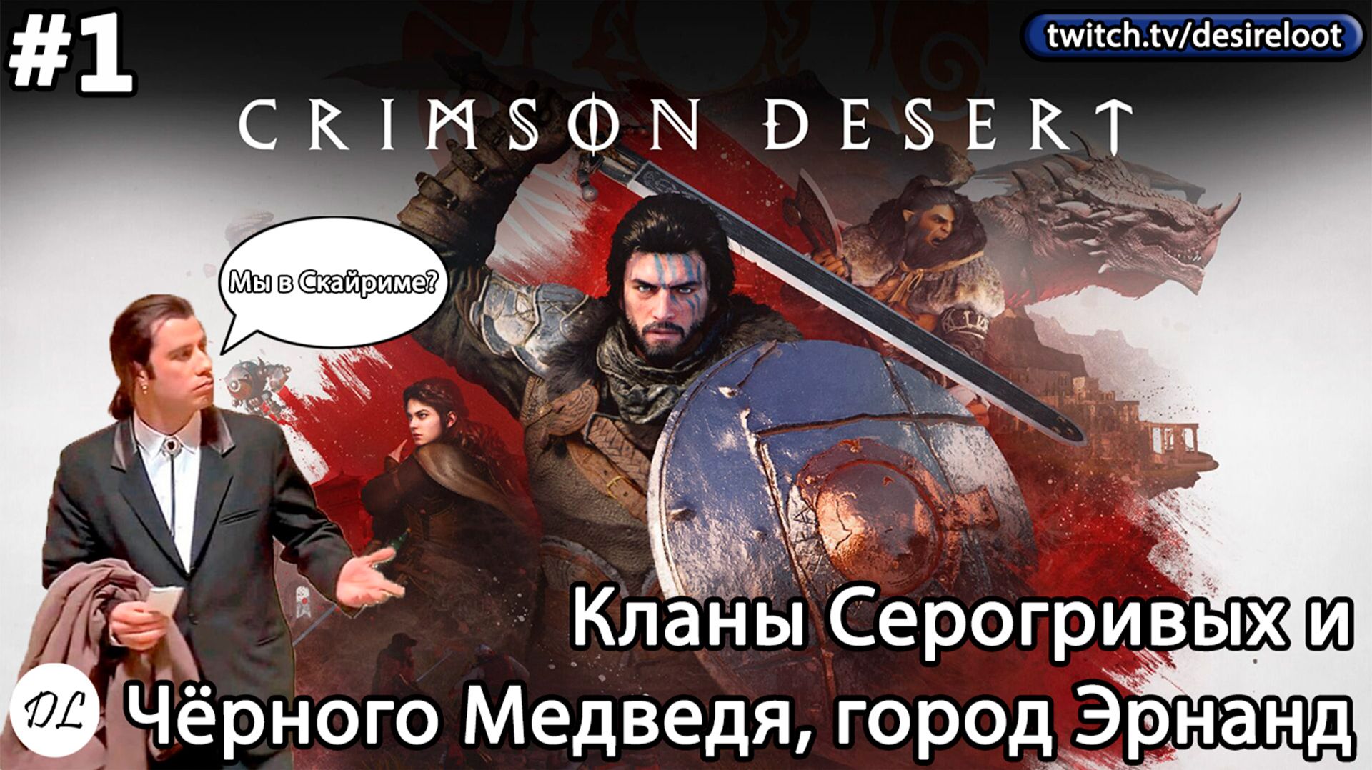 #1 Crimson Desert. Кланы Серогривых и Чёрного Медведя, и город Эрнанд