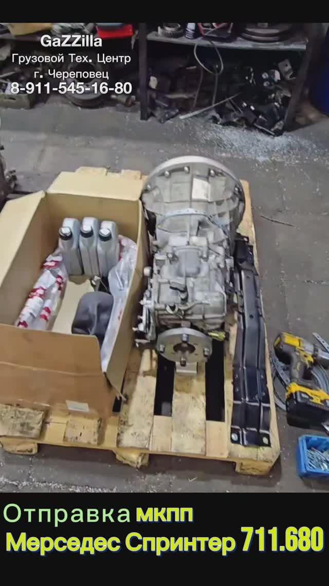 На ГАЗель: свап-комплект 6-ст. кпп Мерседес Спринтер 711.680