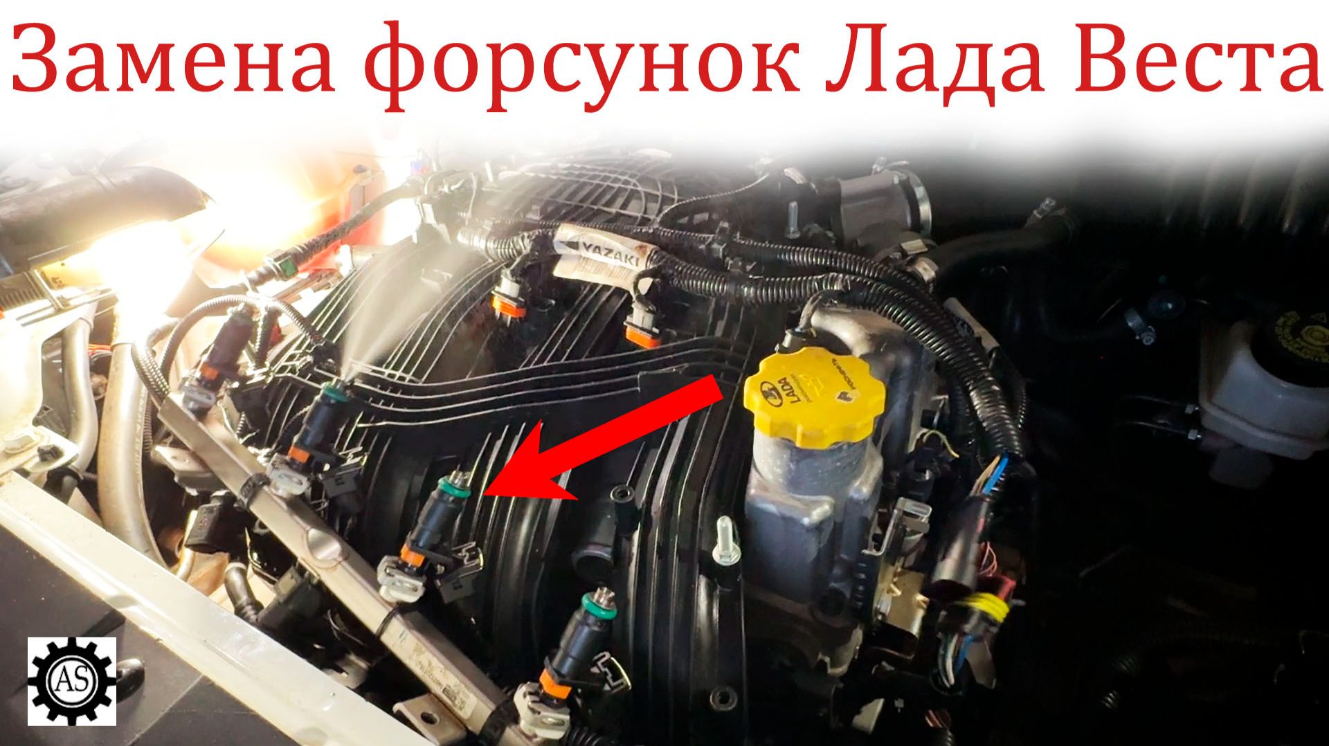 Как заменить топливные форсунки без снятия впускного коллектора на Лада Веста НГ