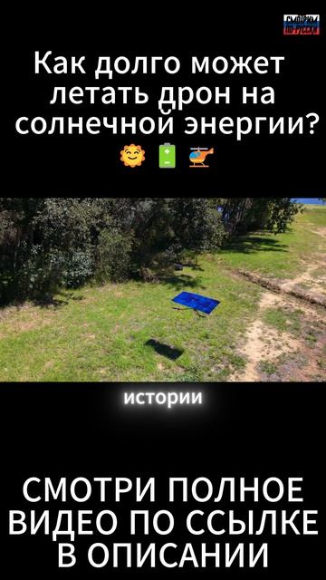 Как долго может летать дрон на солнечной энергии? 🌞🔋🚁 ЧАСТЬ 8/8
