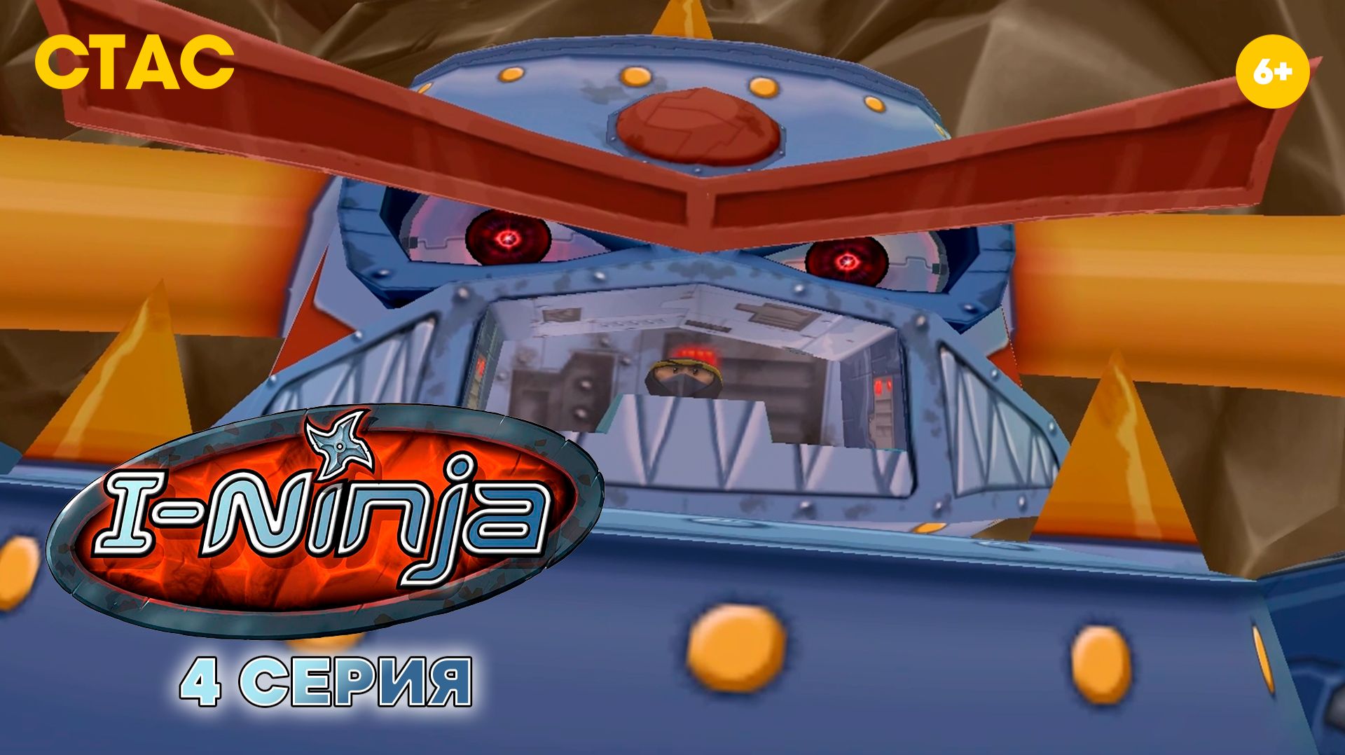 Я - ниндзя. Прохождение (2003 г.) 4 серия HD