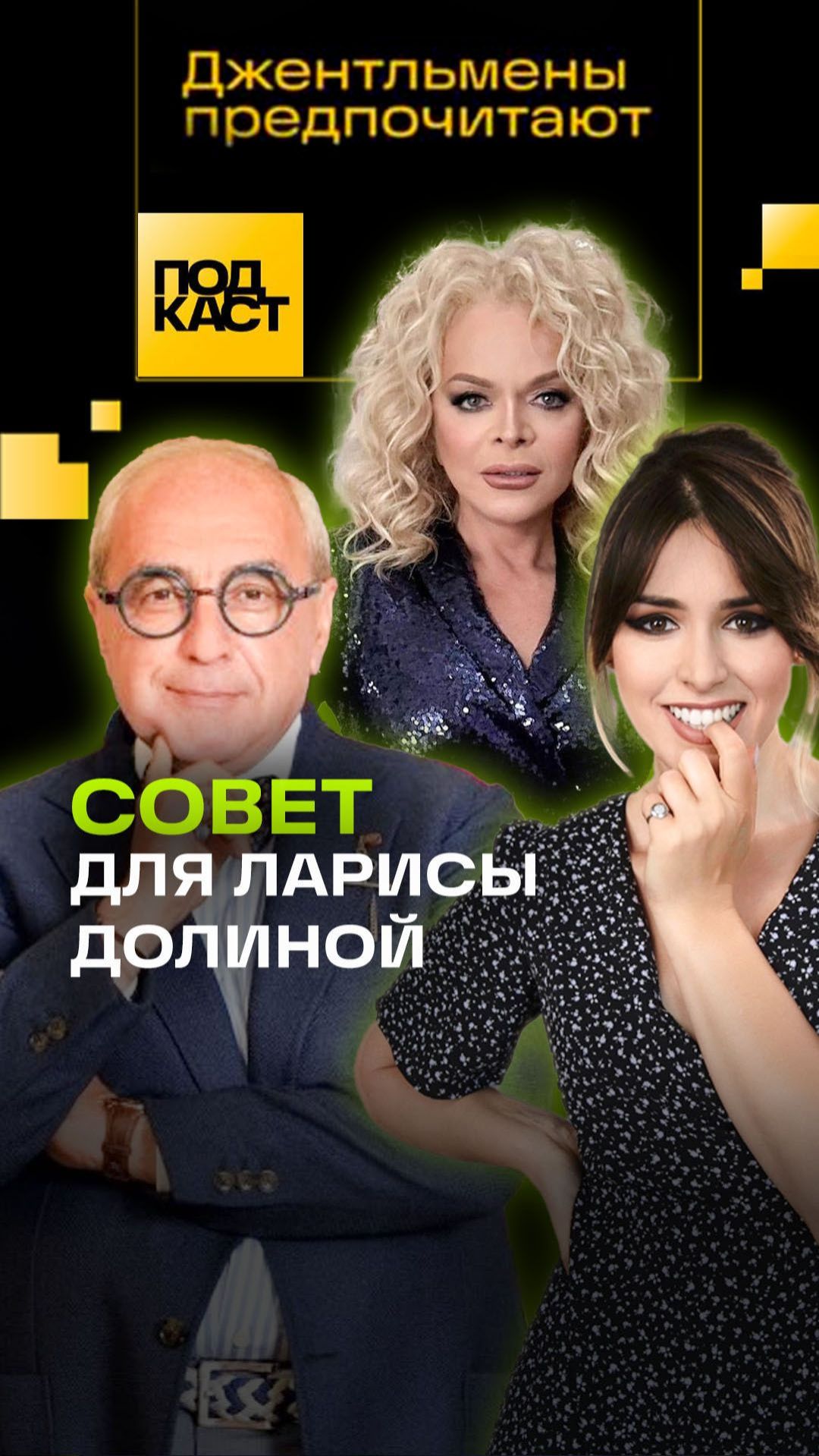 Что делать Ларисе Долиной?